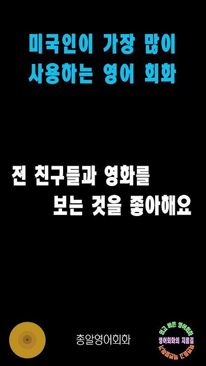 980번 미국인이가장많이쓰는영어 2탄 생활영어 쉬운영어 쉬운영어회화 여행영어회화 생활영어회화 Youtube
