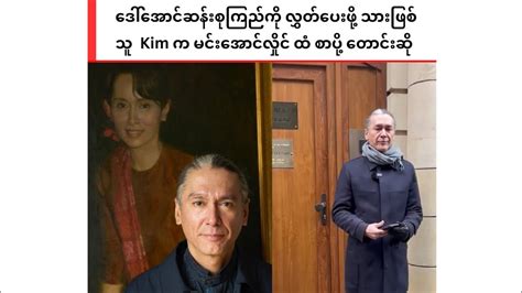 အသက်၈၀ မိခင်ကြီး အဖမ်းခံရတာ ၄ နှစ်ရှိပြီလွတ်မြောက်ဖို့ကြိုးစားနေတဲ့ ကိုထိန်လင်းနဲ့ အတူပါဝင