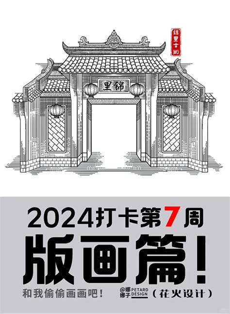 成都｜地标建筑线描，好看的版画建筑。 小红书 花瓣网