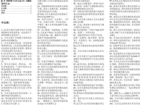 自考《00182公共关系学》习题集 小抄版 【特别附赠】爱考题软件下载学习站