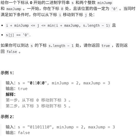 Leetcode 1871 跳跃游戏 7Ⅶ Csdn博客 Leetcode 1871 跳跃游戏 7Ⅶ Csdn博客