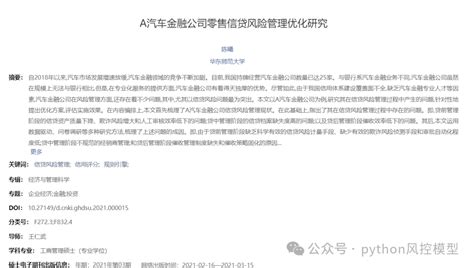 13篇金融风控论文复现：涵盖sci顶刊、中文核心期刊及985211高校毕业论文经管类论文复现 Csdn博客