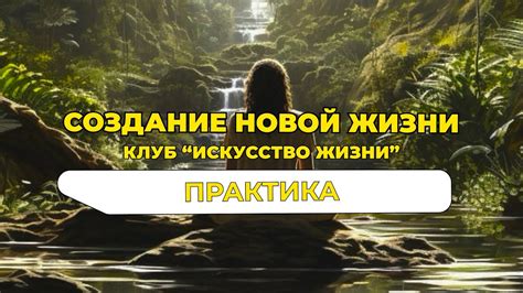 Практика на создание новой жизни Медитация Успокойся и приведи мысли в порядок Youtube