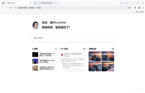 软件教程 豆包AI生成的图片怎么去水印 豆包AI可以免费使用吗 哇发达下载