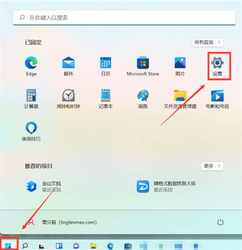 Win11开始菜单怎么设置成左下角 零分猫