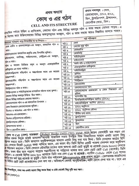 কোষ ও এর গঠন ২০২২ Pdf