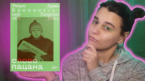 Слово пацана книга Казанский феномен Youtube