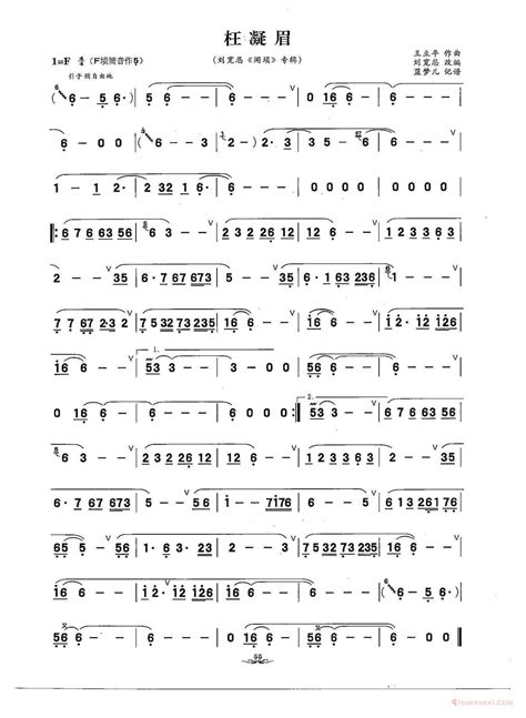 陶埙歌曲 枉凝眉 简谱埙曲谱器乐学习网