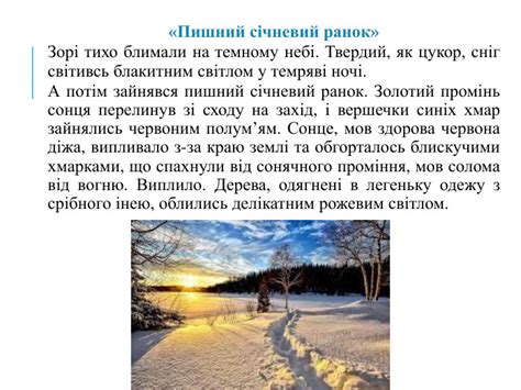 Робота з дитячою книгою «Зимова казка