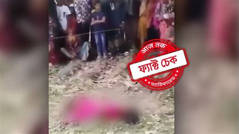 ফ্যাক্ট চেক বাংলাদেশে হিন্দু নাবালিকাকে ধর্ষণ করে খুন ইসলামপন্থীদের না ভিডিওর মেয়েটি মুসলিম