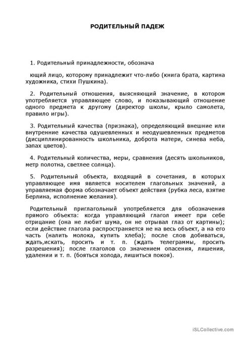 кроссворд РОДИТЕЛЬНЫЙ ПАДЕЖ Pусский РКИ Pабочие листы пдф и док