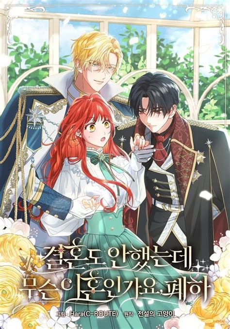 Im Not Even Married What Divorce Your Majesty Reverse Harem