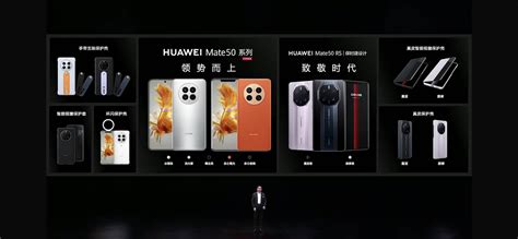 华为mate 50系发布会，发布了什么？ 手机方面，放出了搭载高通骁龙8 4g处理器的mate 50、mate 50 Pro、mate