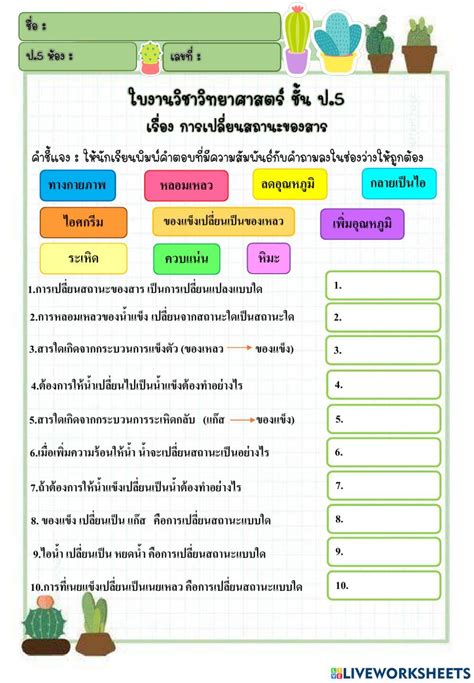 1327712 การเปลี่ยนสถานะของสาร Phakpimol Thipthong