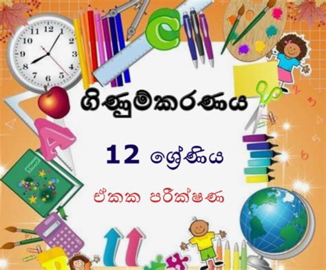 ගිණුම්කරණය ඒකක පරීක්ෂණ අංක 01 ගිණුම්කරණය හා එහි අවශ්‍යතාවය 12 ශ්‍රේණිය A3book