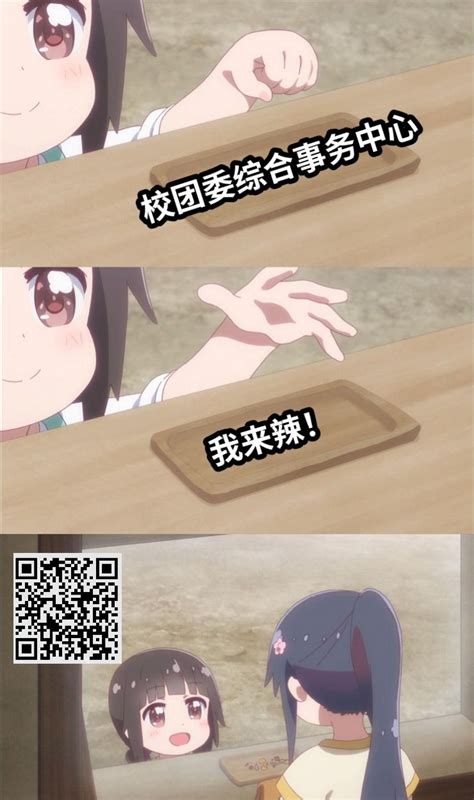 校团委综合事务中心我来辣 网友制作的MEME梗图