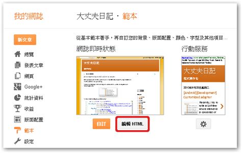 大丈夫日記 科技新知 How To Add Code Segment In Blogger