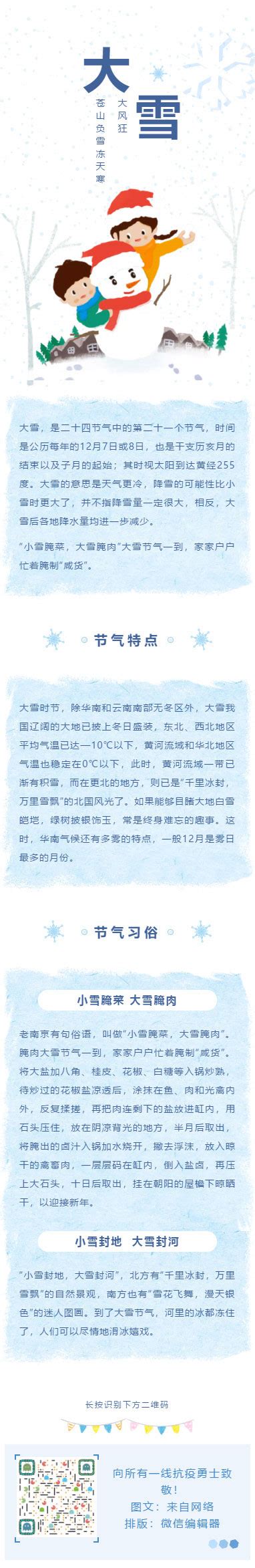 微信大雪推文模板二十四节气公众号推送文章素材 微信公众号文章模板大全