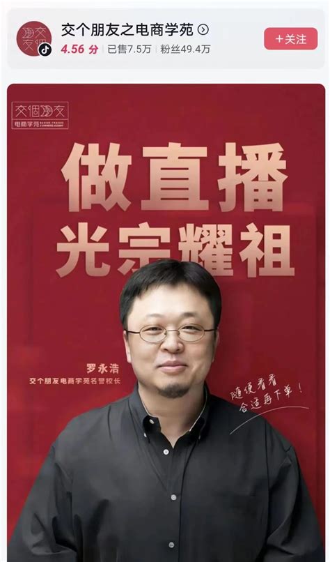 罗永浩“交个朋友”盯上跨境电商，卖课先行 36氪