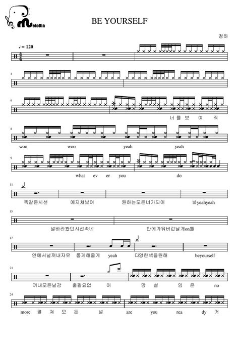 Be Yourself 청하 멜로디아 드럼 Tab드럼가사 악보 무료 반주기 프로그램