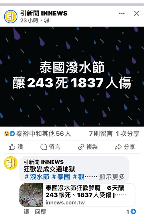 泰國潑水節為什麼死掉那麼多人？泰國不是安全國家嗎？ 閒聊板 Dcard