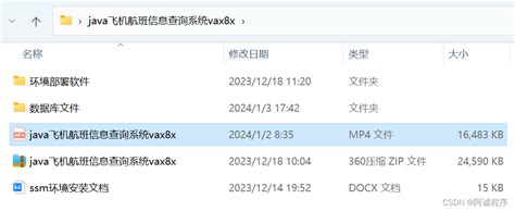 Java飞机航班信息查询系统源码开题报告java 编写航班查询系统 窗体程序 完整源码 Csdn博客