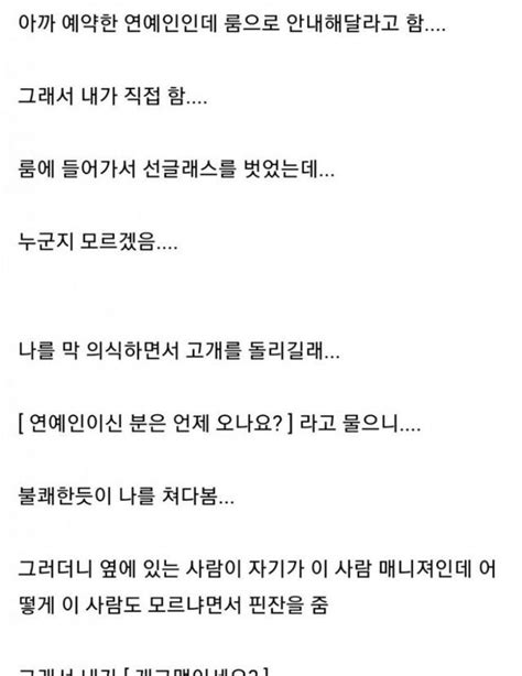 피키즈 Man 가게에 연예인 온 썰 댓글에 본문👇