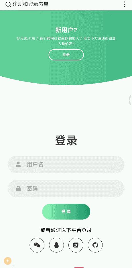 【html Css Javascript】一款可交互的响应式登陆注册表单，你确定不来看看嘛（附源码）登陆html页下载 Csdn博客