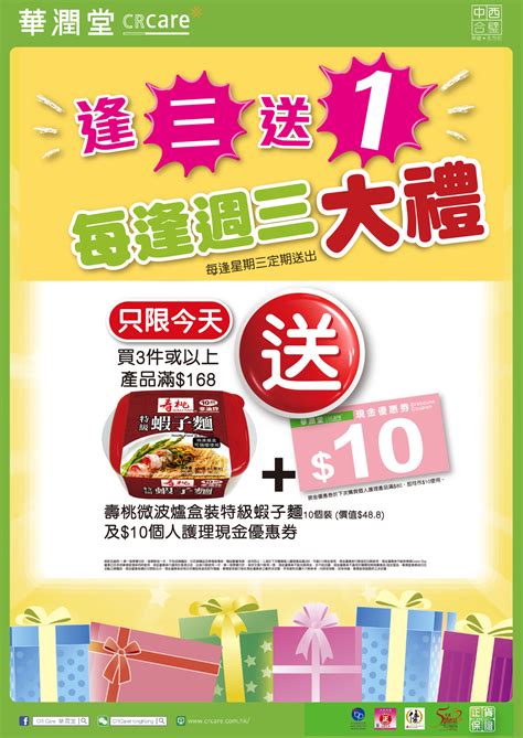 Crcare 華潤堂 【華潤堂每逢週三送大禮🎁 送您壽桃微波爐盒裝特級蝦子麵10個裝 現金優惠券🛍】