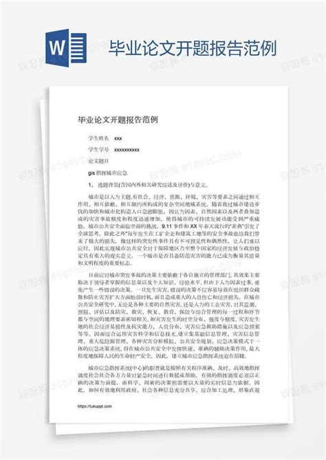 毕业论文开题报告范例word模板免费下载 编号vryalnn71 图精灵