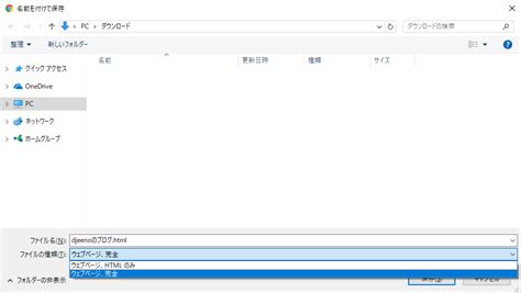 djeeno log webページを完全に単一のhtmlファイルで保存（cssや画像もhtml内に埋め込み）