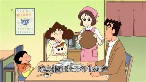 【蜡笔小新】野原一家去吃三碗手工乌龙拉面、一起喝热乎乎的汤。 小新美食新番 小新美食新番 哔哩哔哩视频