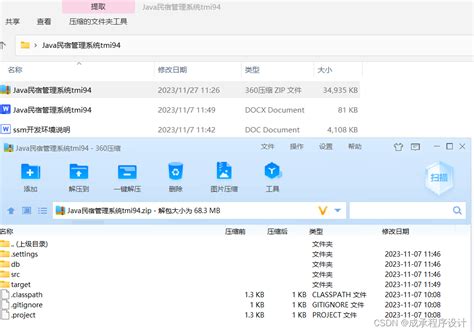 java民宿管理系统 开题 源码 旅游民宿管理系统原代码 csdn博客