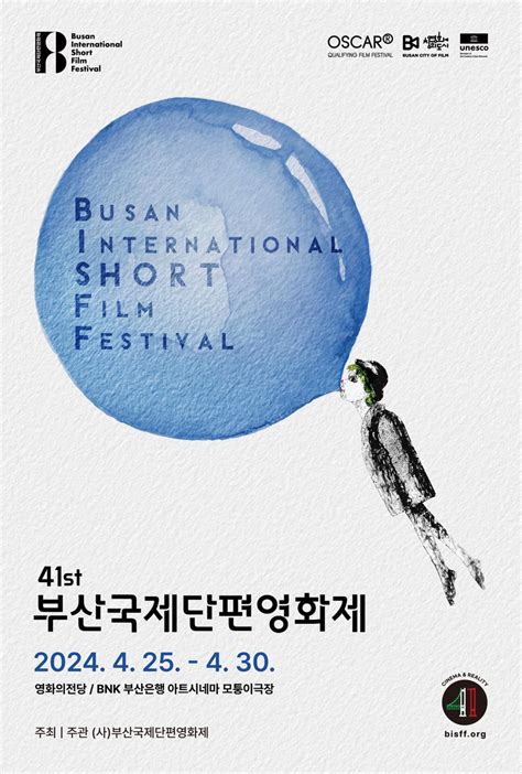 부산국제단편영화제 포스터 공개 영화 길 주인공 오마주 연합뉴스