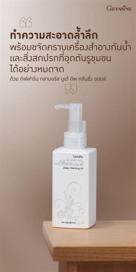 ทำความสะอาดลำลึก กิฟฟารีน By แนน มีบริการเก็บปลายทาง