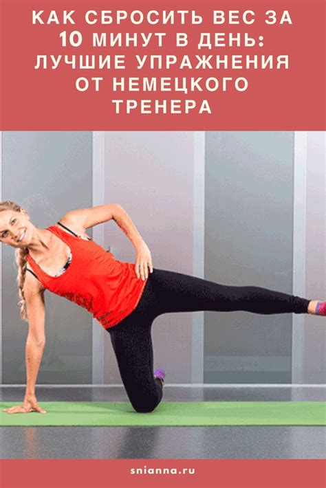 Лучшие упражнения для снижения веса от немецкого тренера. Их ...