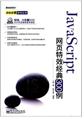 Javascript特效代码资源打包下载 w3cbabe