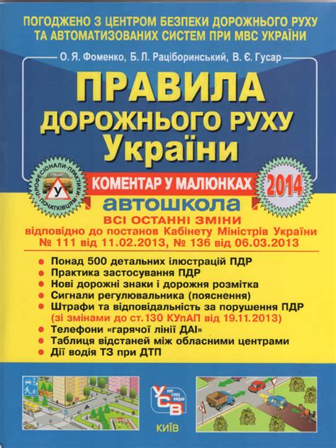 Правила дорожнього руху Pdf