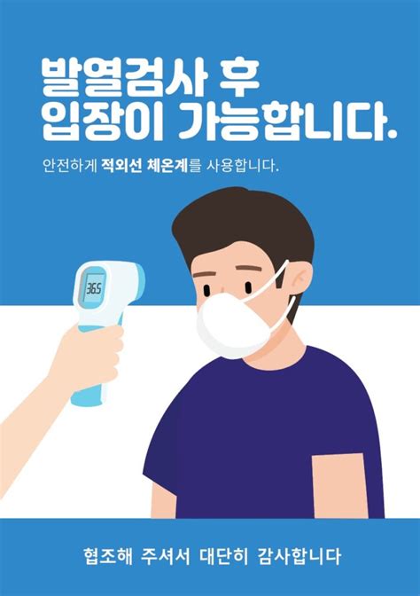 발열검사 안내문 일러스트 Ai 다운로드 Download Fever Test Notice Vector 어반브러시