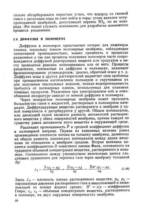 Диффузия в полимерах Справочник химика 21