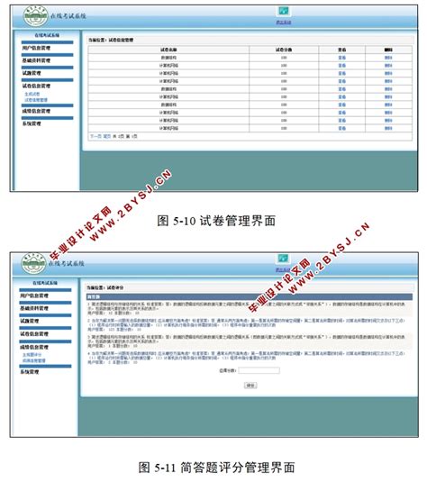 在线考试系统的设计与实现 ASP NET SQL NET 计算机