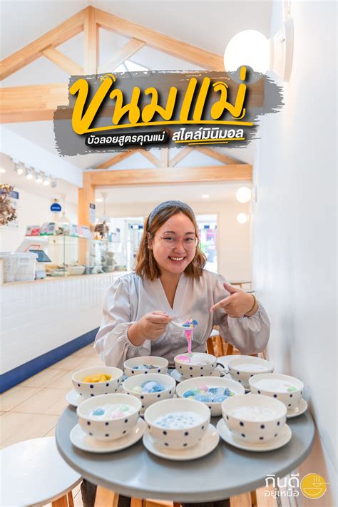 ขนมแม่ Kanom Mae Home