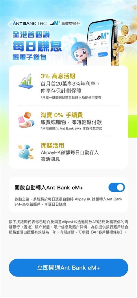 港元存息｜螞蟻銀行變陣推港元活期存息38厘、月賺息833元 完成步驟alipayhk餘額可賺息