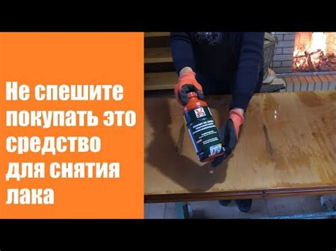 Честный обзор Универсального средства V33. Как я снимала лак со стола ...