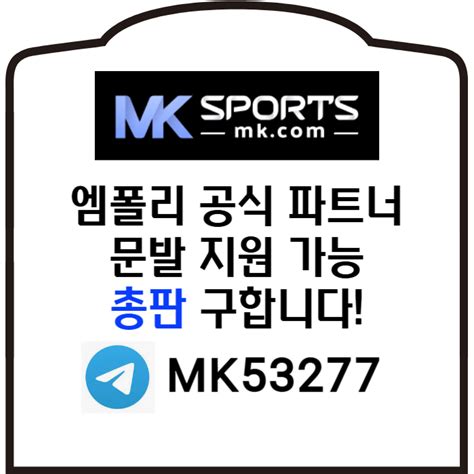 Mk스포츠가 엠폴리 축구 클럽의 공식 지역 파트너가 되었습니다 저희 Mk스포츠는 회원분들과 파트너 분들의 돈에 대한 안전을 최우선 으로 생각하며 안심하고 협력할 수