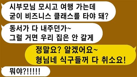 1가족 여행 경비 많이 든다고 게거품 물던 큰 동서의 최후 2노처녀 시누이 시집 보내야 한다고 나보고 집안 액운을 다 가져가라는 시어머니 Youtube