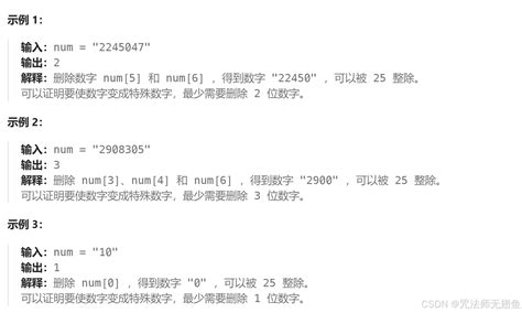leetcode 详解生成特殊数字的最少操作中等 C 思路精析 EW帮帮网
