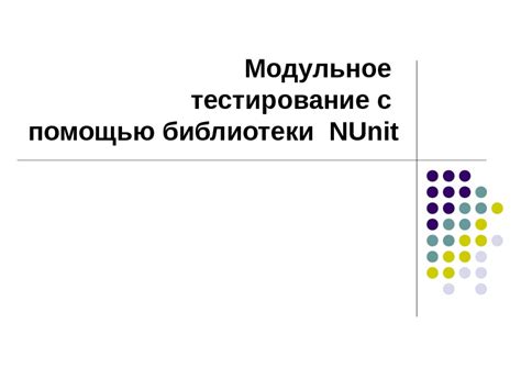 Презентация Unit Testing Lecture V2