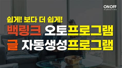 백링크 프로그램 글자동생성 프로그램 웹사이트 순위체크 프로그램 업데이트 설명 Youtube