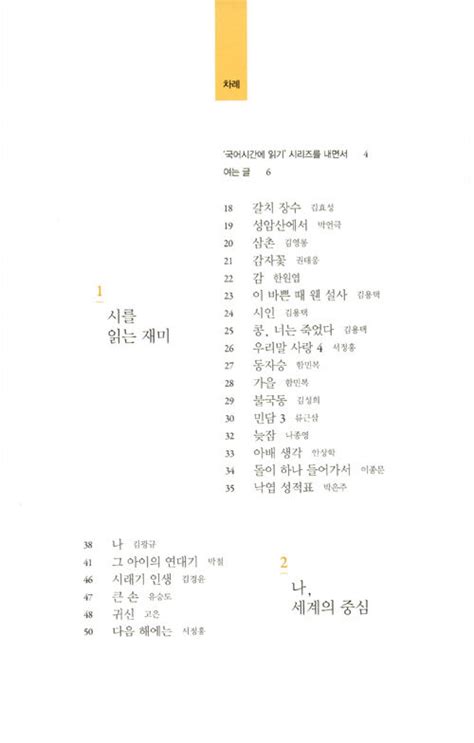 국어시간에 시 읽기 1 알라딘